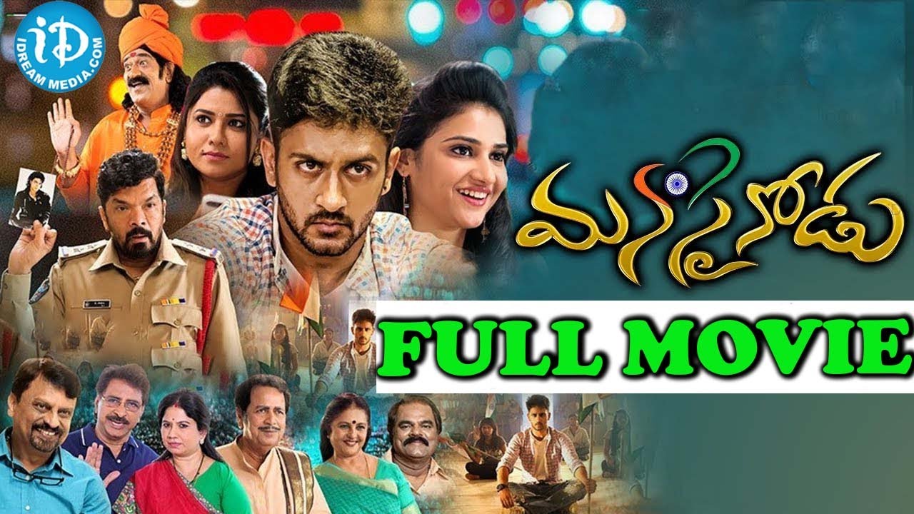 Manasainodu Full Movie Manoj Nandam Priya Singh | iDream Adilabad - YouTube