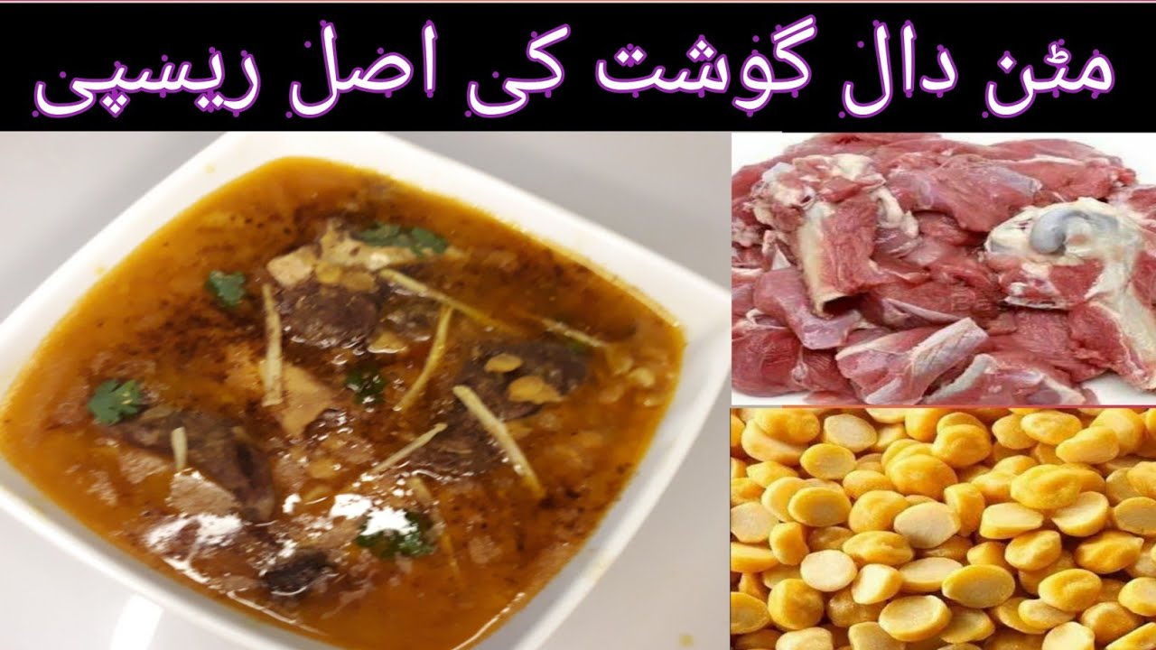 Mutton dall gosht recipe |Dall chana gosht recipe |How to make dall ...