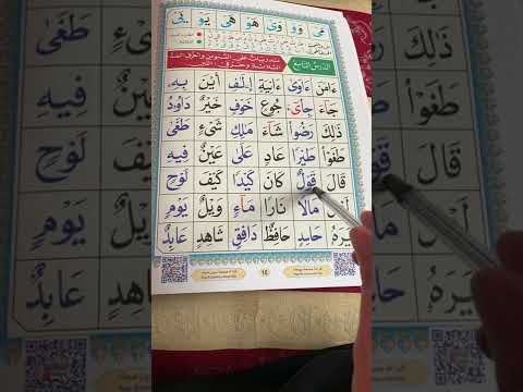 Qaida Noorania Lesson 9 Part 1 - YouTube