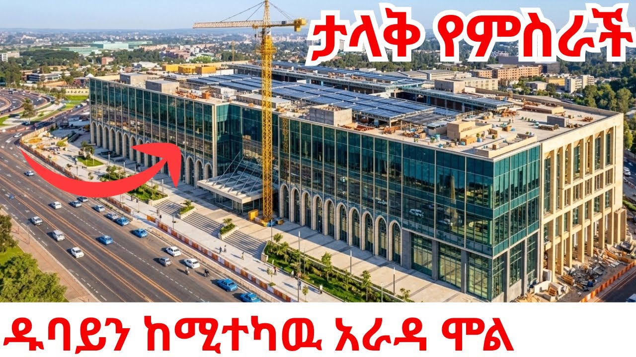 DUBI VIBE IN ADDIS ABABA 🏙️ 🇪🇹 The Arada Luxury Mall FINAL STAGE ...