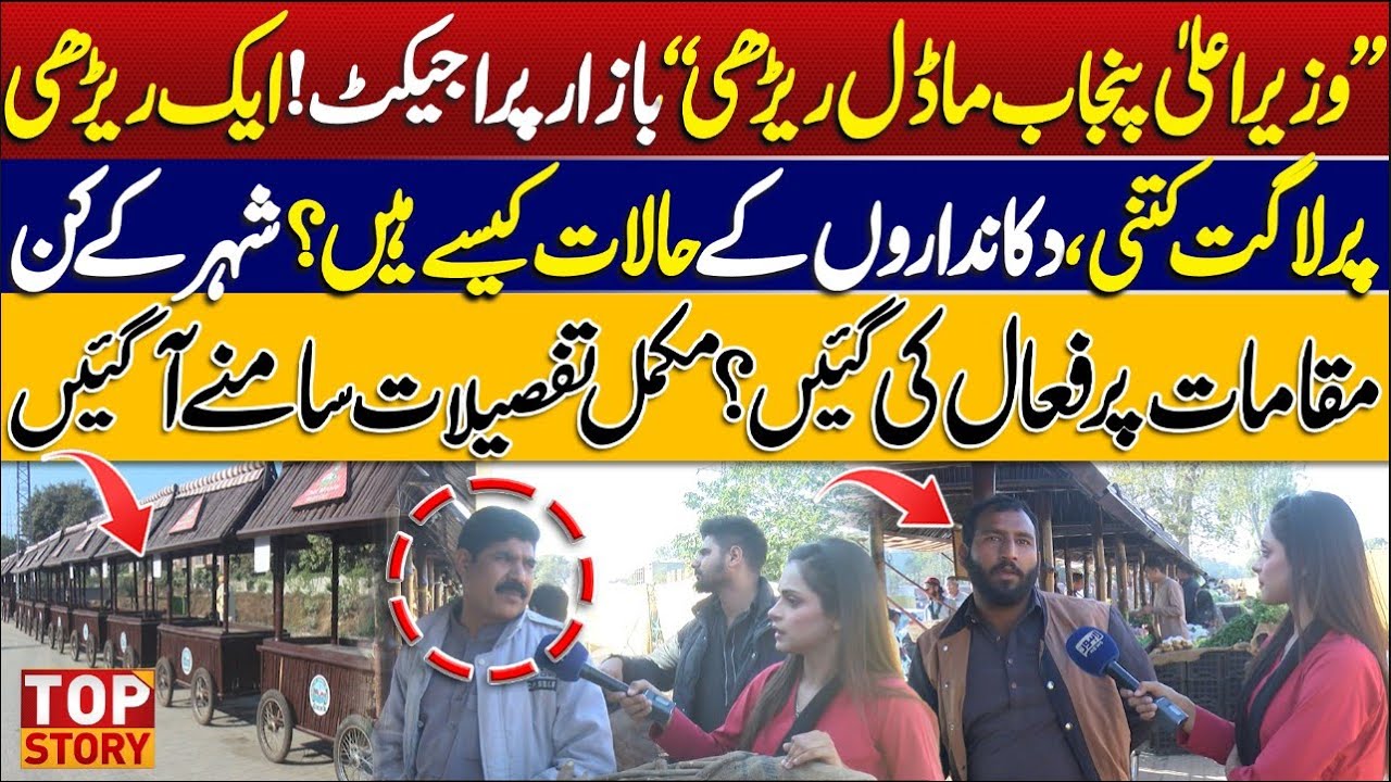 “Chief Minister Punjab Model Cart” Bazaar Project | How Are Conditions ...