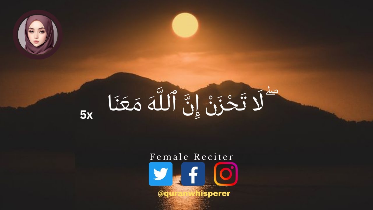 Emotional Quran Recitation - Laa Tahzan Innallaha Mana - تلاوۃ راحت ...