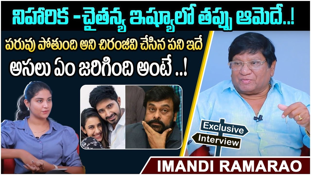 Imandi Ramarao Reveals Facts About Niharika Chaitanya Divorce | Imandi ...