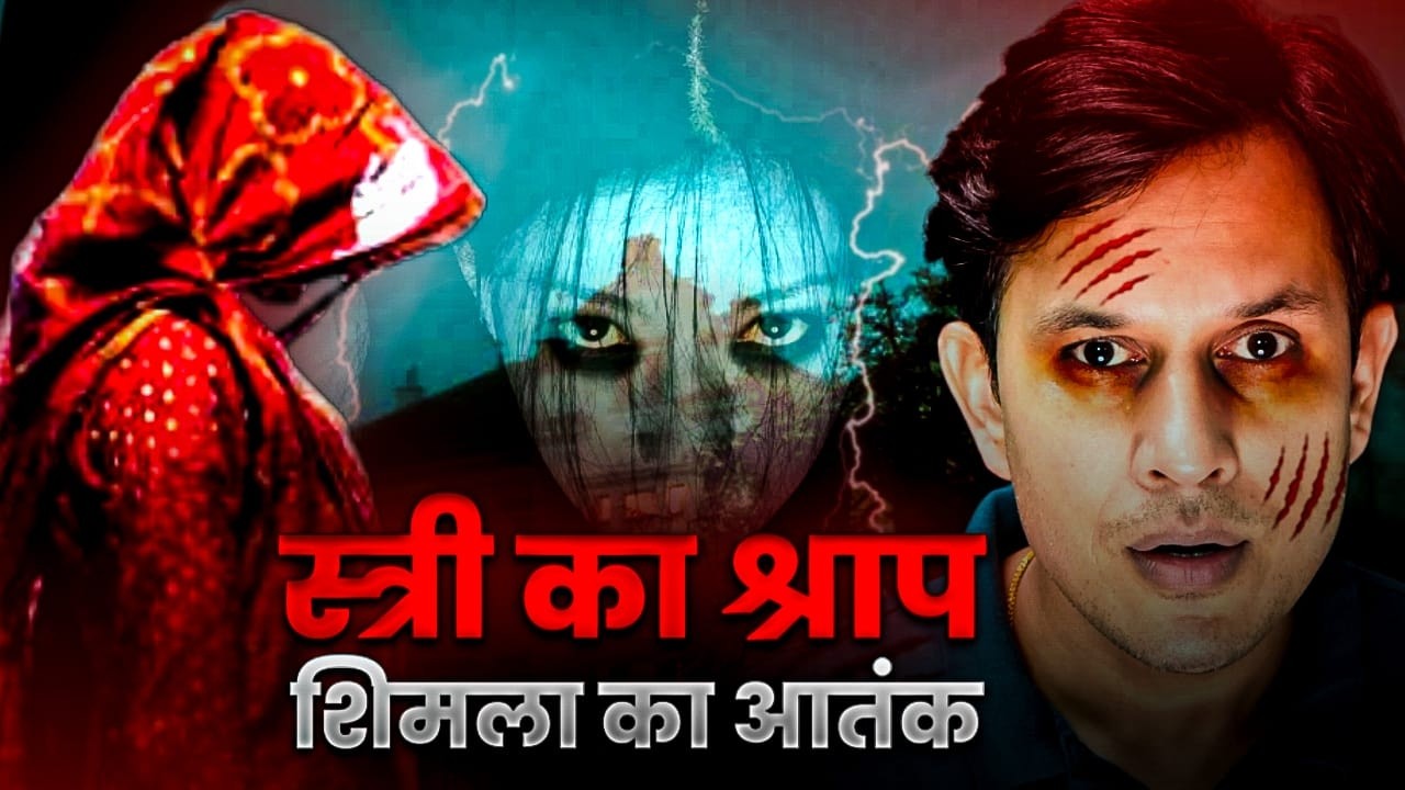 Stree | Hindi Horror Stories | सच्ची कहानी | Prince Singh - YouTube