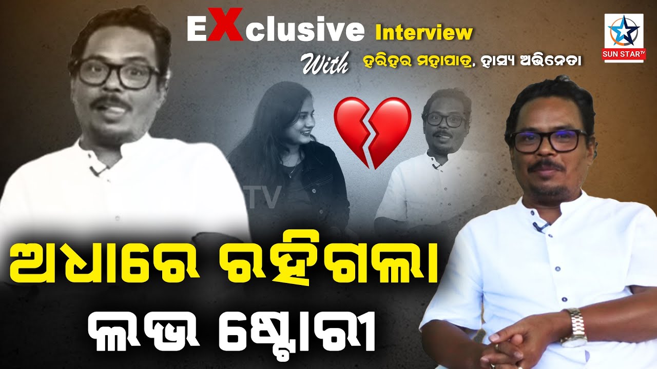 Exclusive Interview With Odia Actor Comedian Harihara Mohapatra. - YouTube