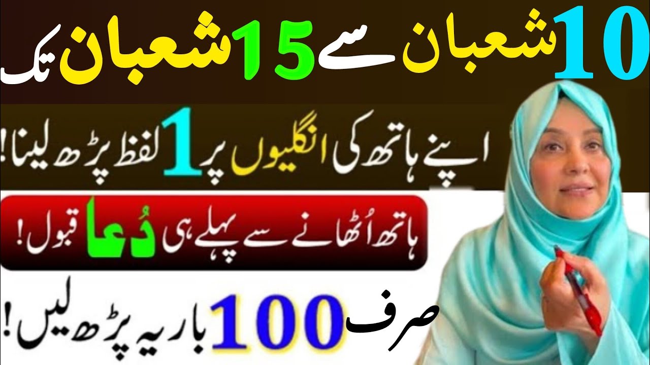Most Powerfull Wazifa Of 10 To 15 Shaban By Ustazah Aisha G - YouTube