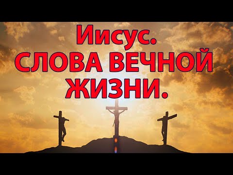 Цитаты Иисуса Христа.