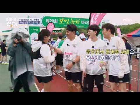 [선공개] 힘들 때 웃는 자가 일류다. 마라톤 완주하며 웃는 자가 일등이다. MBN 250531 방송 - YouTube