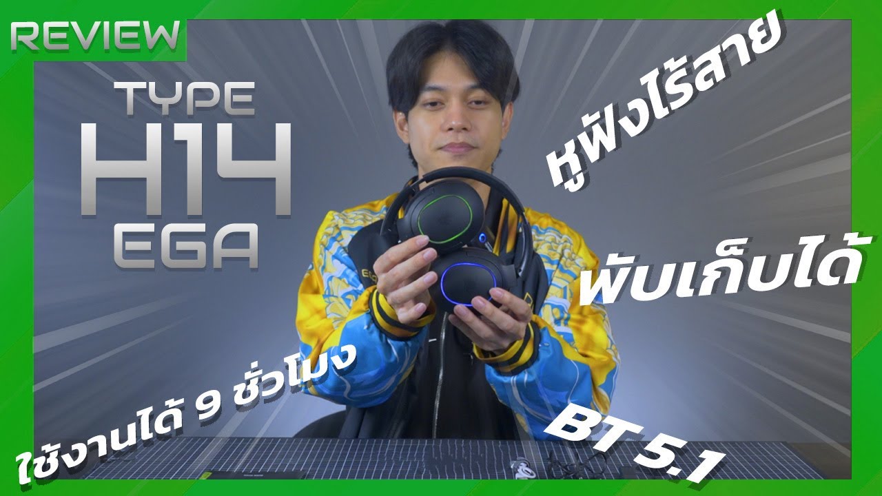 [REVIEW] หูฟังไร้สาย Bluetooth 5.0 / 2.4GHz พกพาสะดวก | EGA H14 WIRELESS HEADSET - YouTube