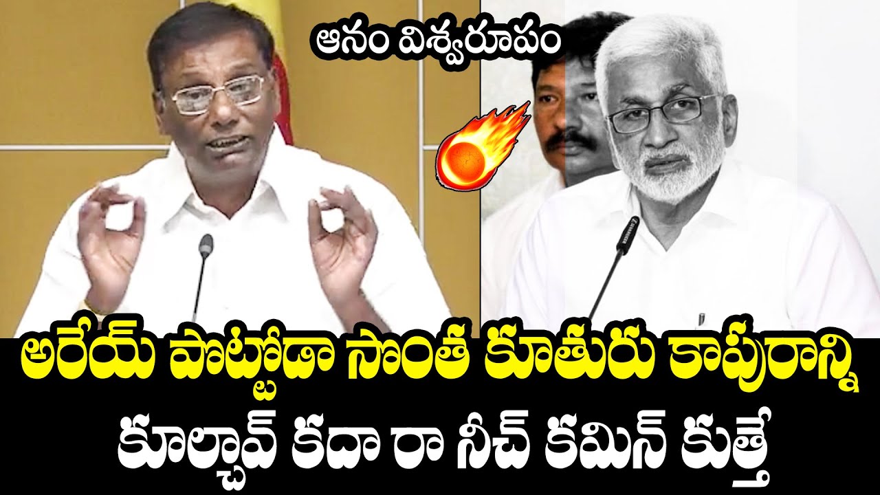అరేయ్ పొట్టోడా..నీచుడా.. | TDP Leader Anam Venkata Ramana Reddy F!res ...