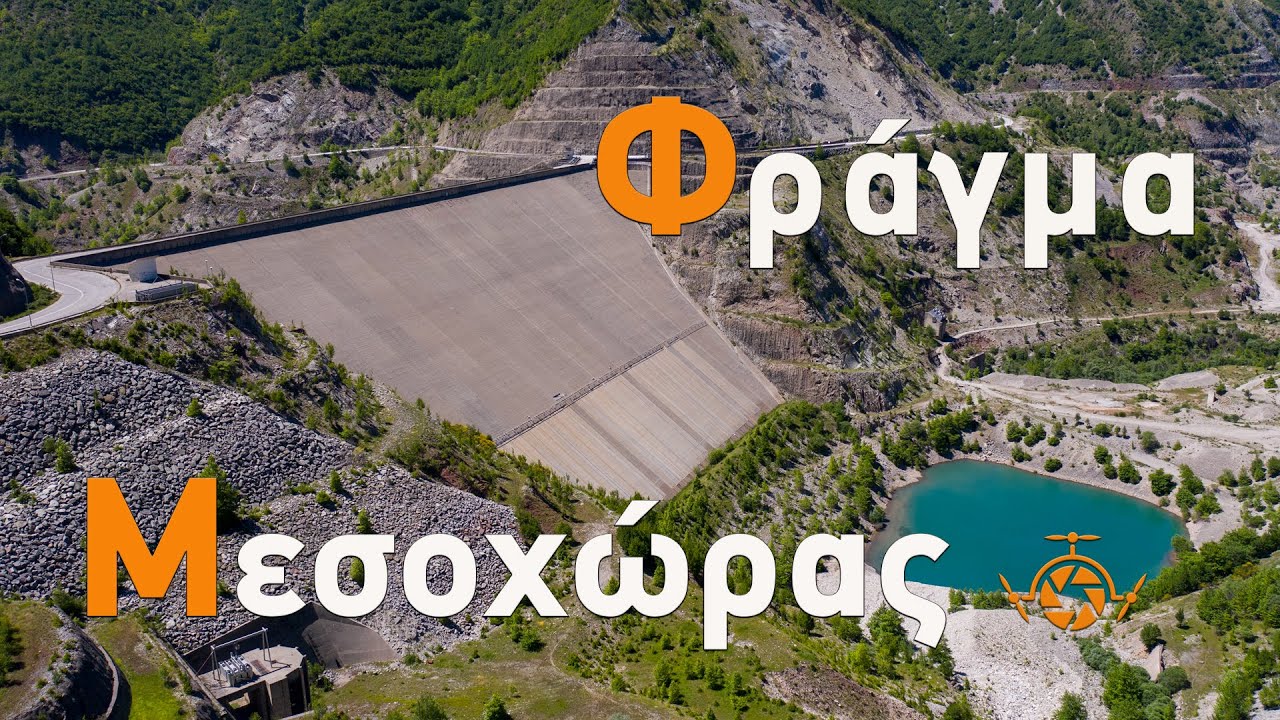 Φράγμα Μεσοχώρας στον Αχελώο ποταμό - YouTube