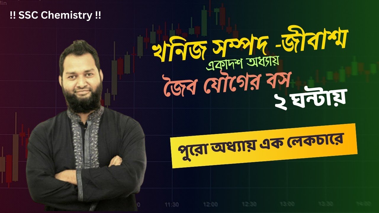 ২ ঘন্টায় হয়ে যাও জৈব যৌগের BOSS | SSC Chemistry Chapter 11 | Rayhan ...