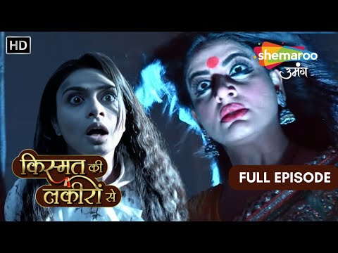 Kya Divya Shakti Bani Shraddha Ki Rakshak | Kismat Ki Lakiron Se | Full EP 473 | Shemaroo Umang