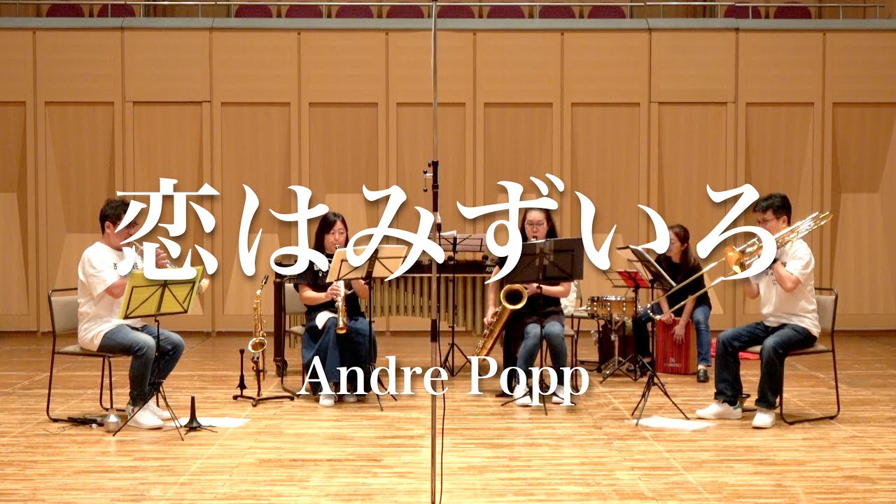 恋はみずいろ／Andre Popp - YouTube