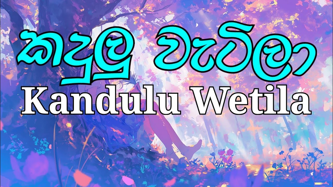කදුලු වැටිලා / Kandulu Wetila || Slowed || Lyrics - YouTube
