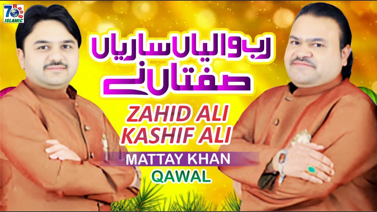 Rab Waliyan Sariyan Siftn Ne | Zahid Ali & Kashif Ali | (Mattay Khan ...
