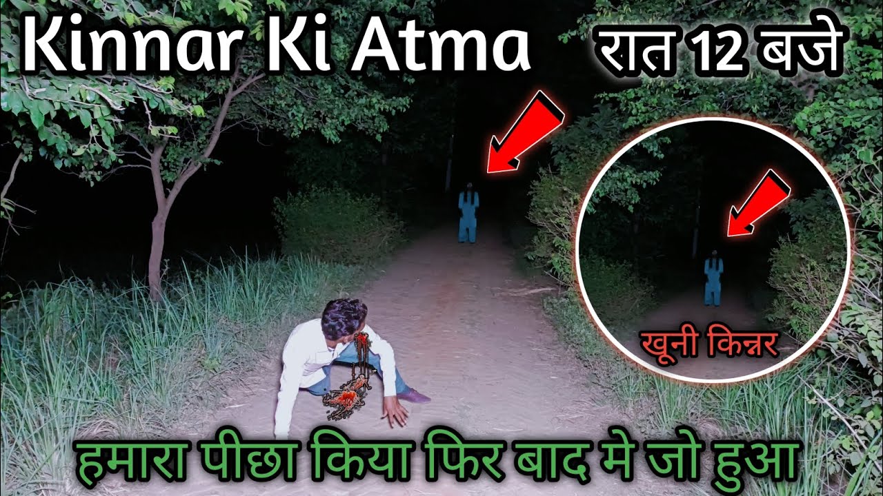 Kinnar Ki Atma Real Ghost Walk On The Road । किया जानलेवा हमला ...