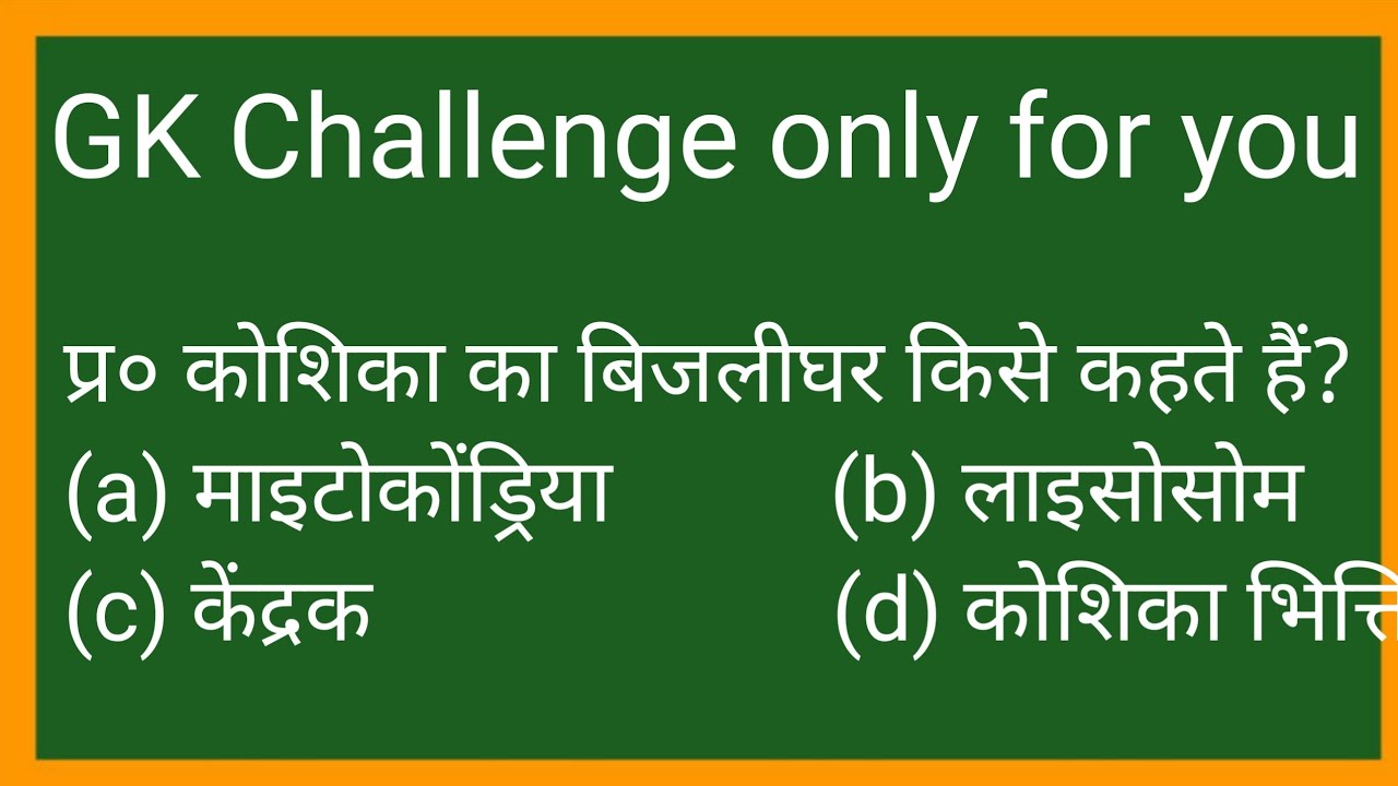 GK Challenge only for you II R.S. GK STUDY II SCIENCE GK II TOP 5 ll ...