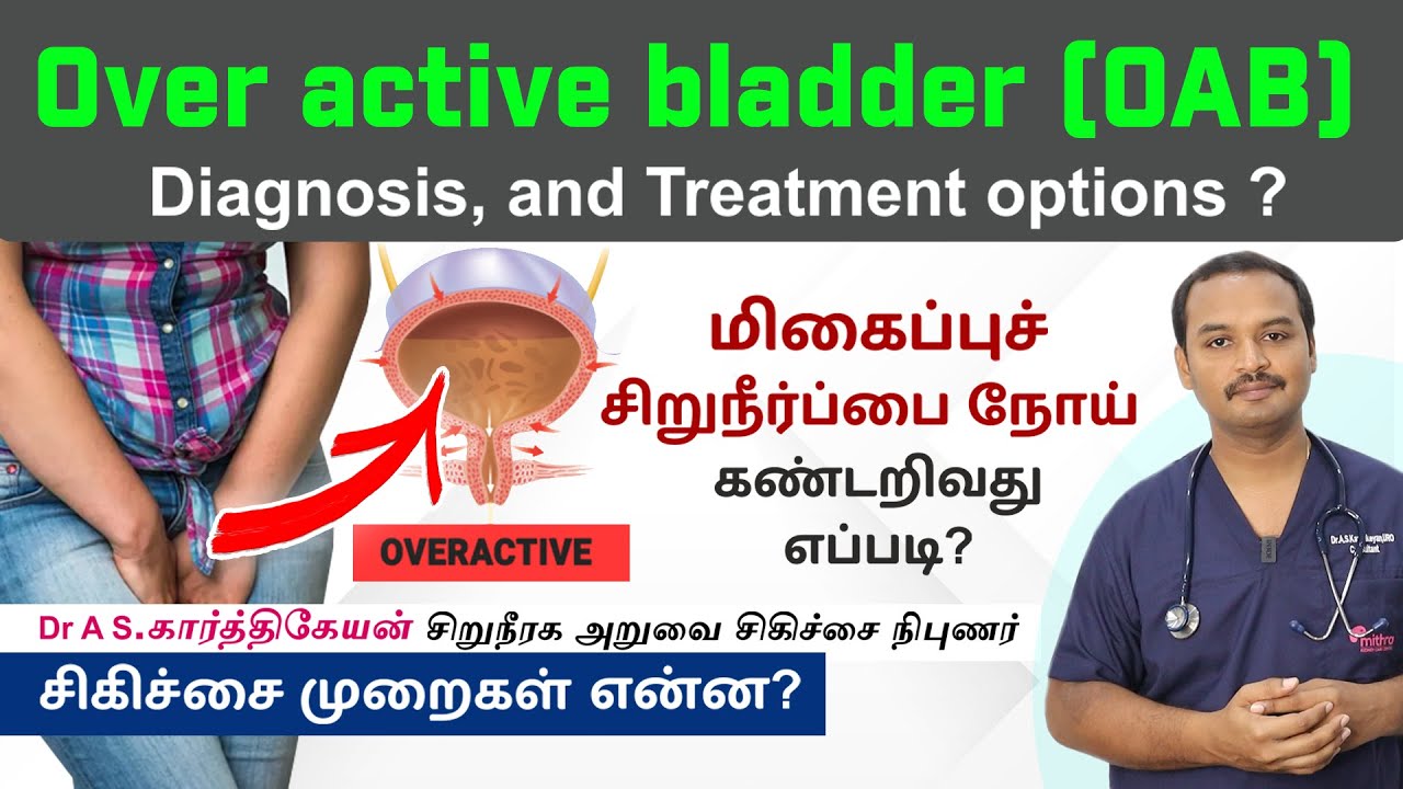 மிகைப்புச் சிறுநீர்ப்பை நோய் (OAB) -Diagnosis and Treatment options ...