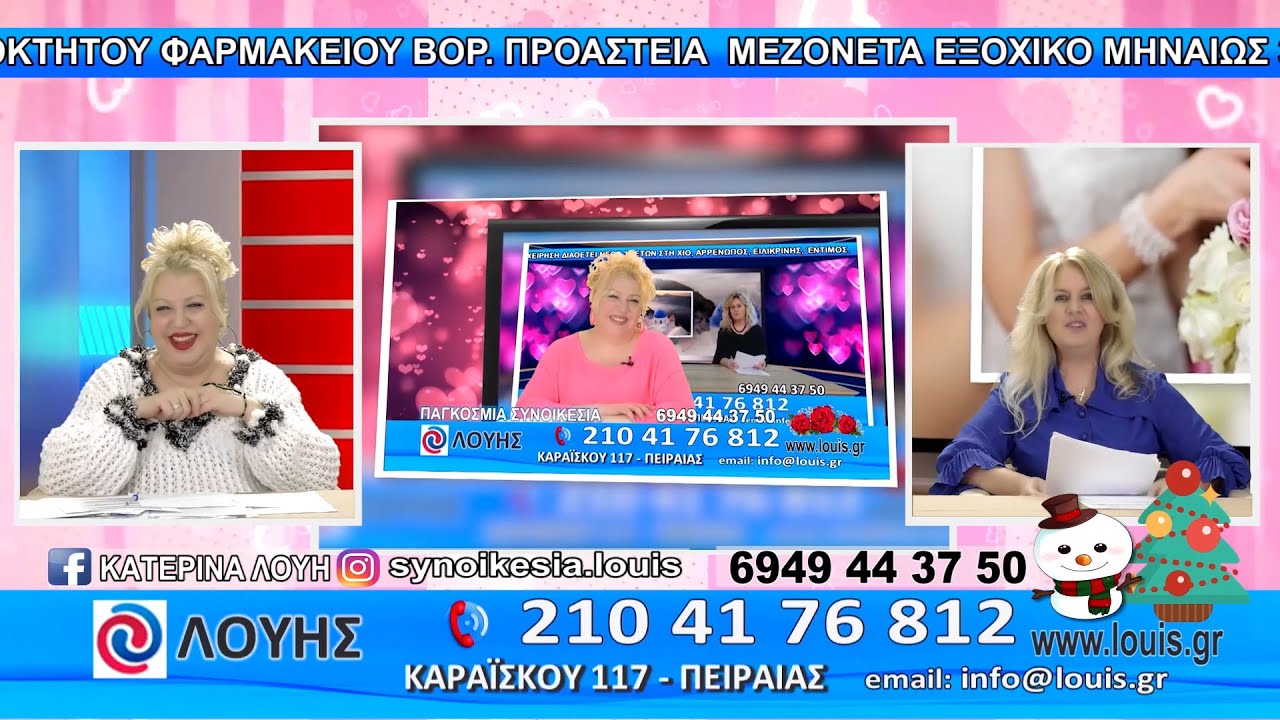 ΚΑΛΗ ΧΡΟΝΙΑ!!! ΕΥΤΥΧΙΑ !! ΥΓΕΙΑ !!ΣΥΝΑΙΣΘΗΜΑΤΙΚΗ ΙΣΣΟΡΟΠΙΑ ΓΙΑ ΟΛΟΥΣ ...