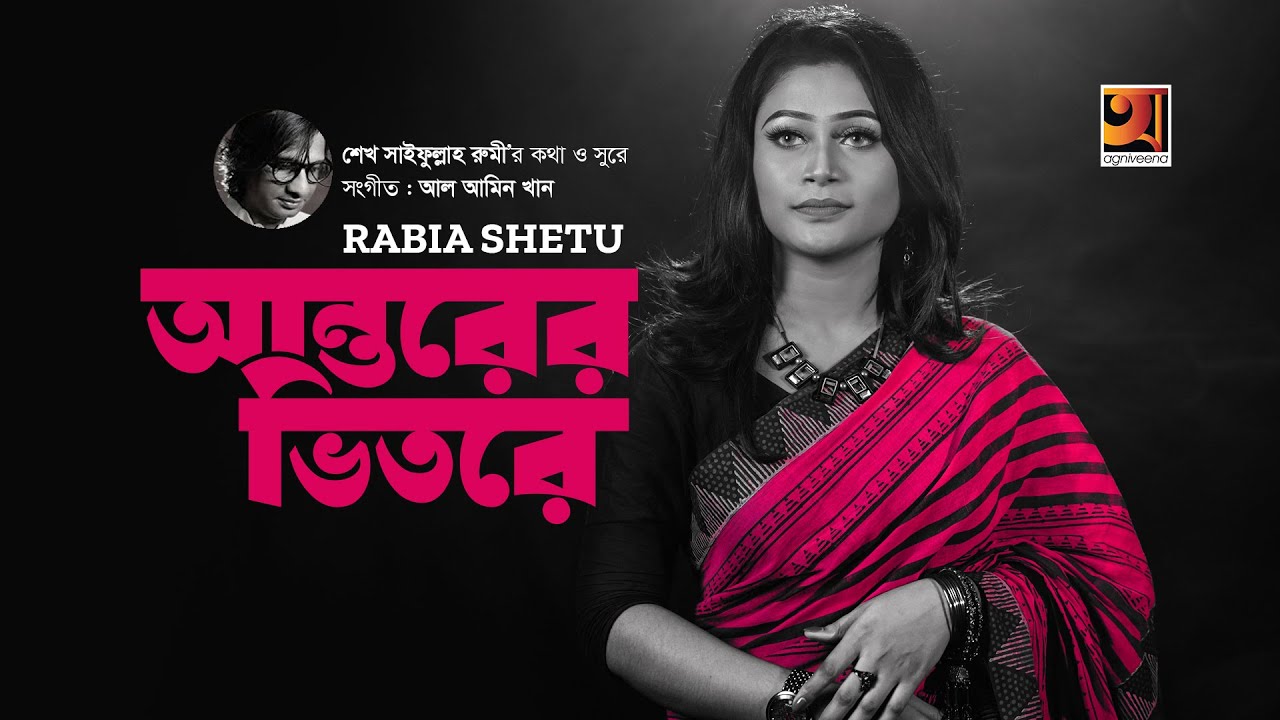 Antorer Bhitore | অন্তরের ভিতরে | Sheikh Saifullah Rumi Ft. Rabia Shetu | official Music Video ...
