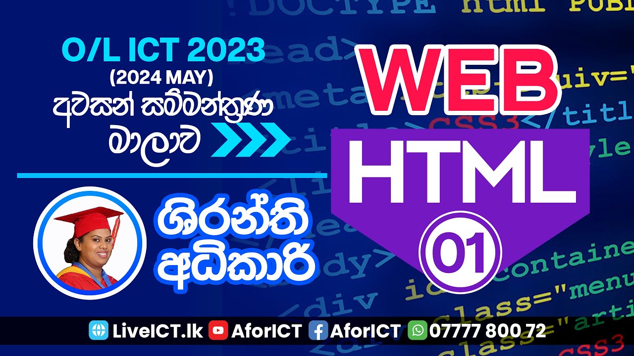 O/L ICT - WEB _ HTML - 01 - YouTube