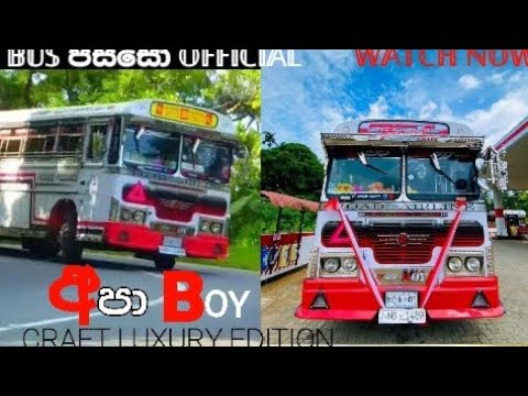 කොහොමද කොල්ලගෙ ලස්සන Apa Boy Bus Srilanka #new #trendingshorts # ...