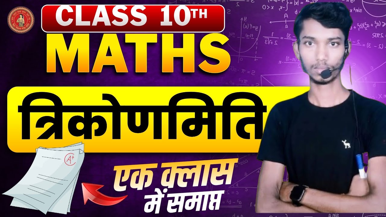 Chapter Trigonometry Class 10th || Crash Course Launching || By Mantu ...