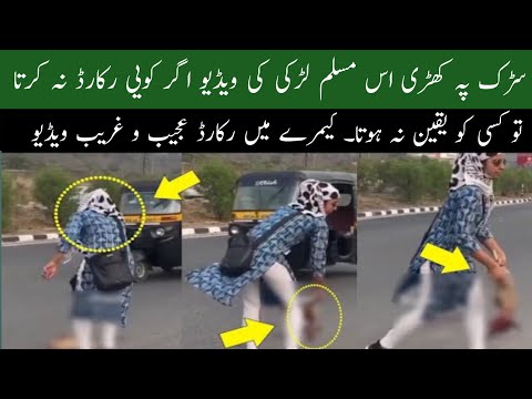 A Muslim Girl Viral Video On Road|| Camera Caught Muslim girl video|| Viral video