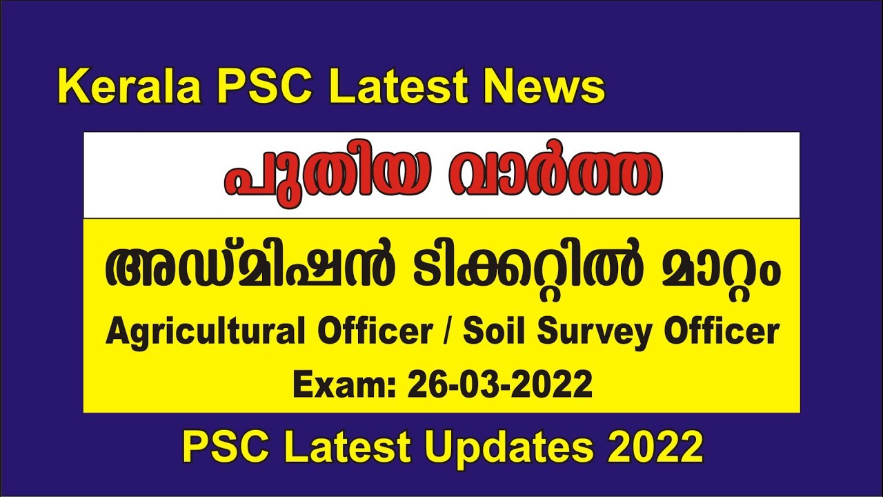 PSC latest news 2022 | admission ticket change 26-03-2022 exam | psc ...