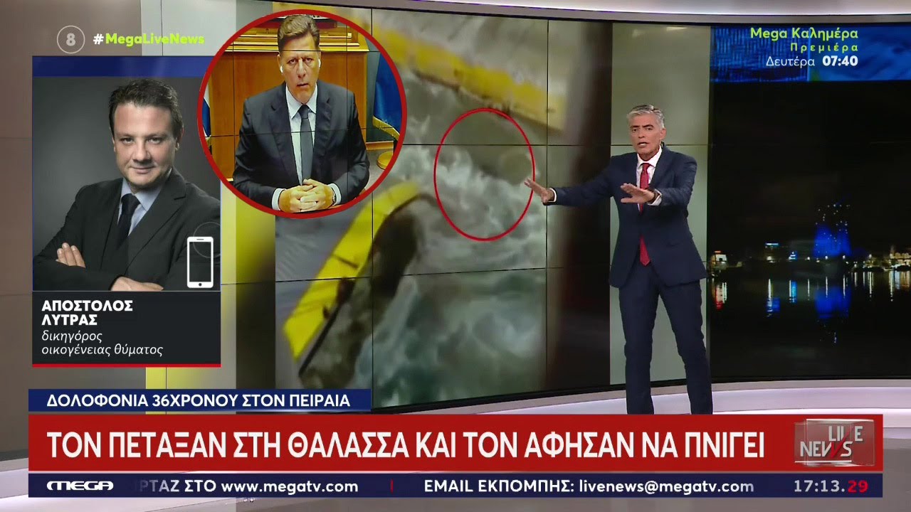 «Τον πέταξαν στη θάλασσα και τον άφησαν να πνιγεί!» Οργή Ευαγγελάτου ...