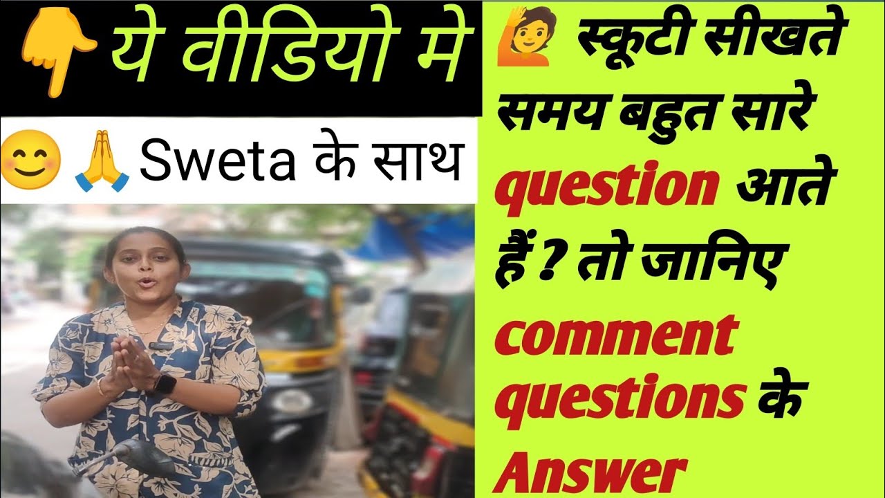 🙏Video Ke Comments Ke Answer| scooty चलाना सीखे| How To Learn scooty ...