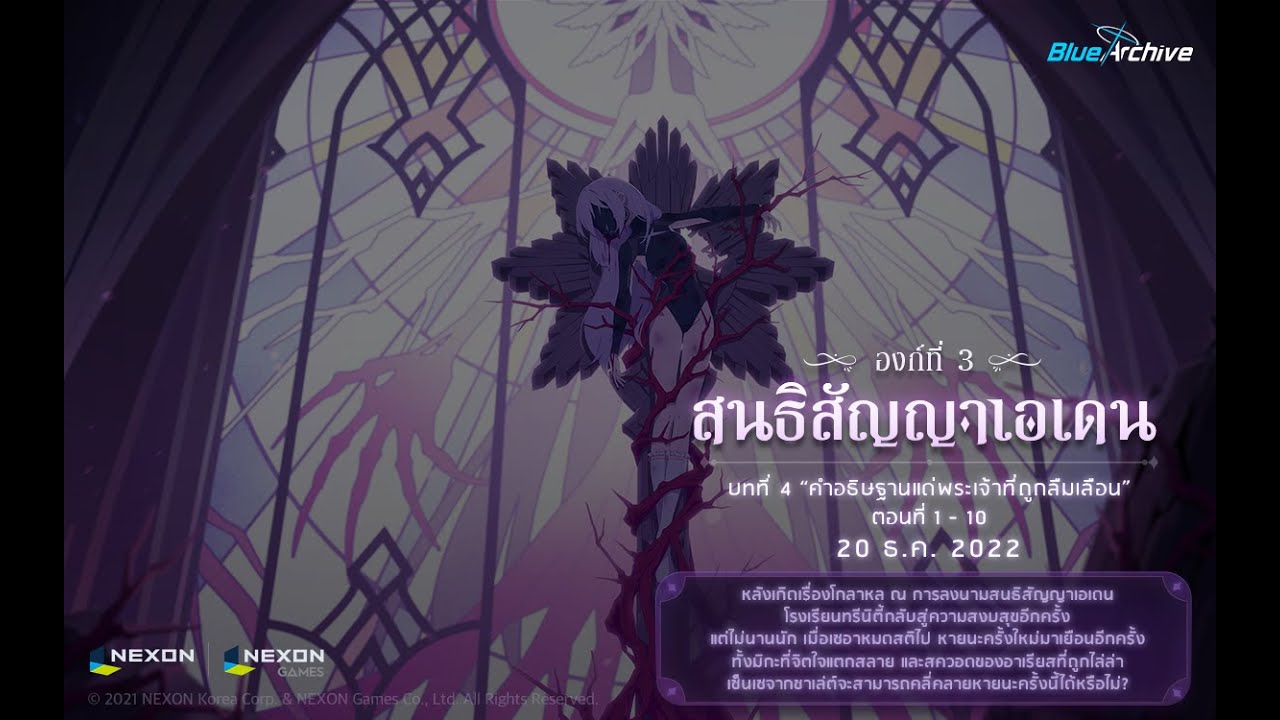 Blue Archive : Arius Squad Story Mode - Chapter 4 Episode 1 Thai ...