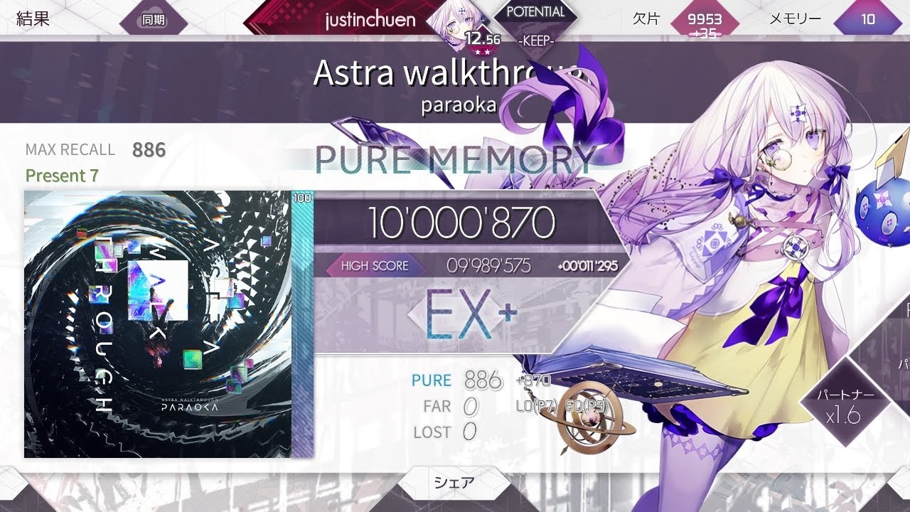 [Arcaea]Astra walkthrough Present 7 Pure Memory (Max-16) 10000870pts ...