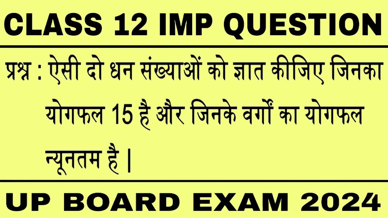 CLASS 12TH MATHS 2024 UP BOARD PAPER SOLUTION - YouTube