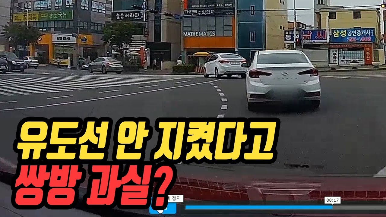 1223회 좌회전하는 차는 유도선을 따라 1차로로만 가야 하나요 좌회전 후 넓은 길에 2차로로 가면 잘못인가요 Youtube
