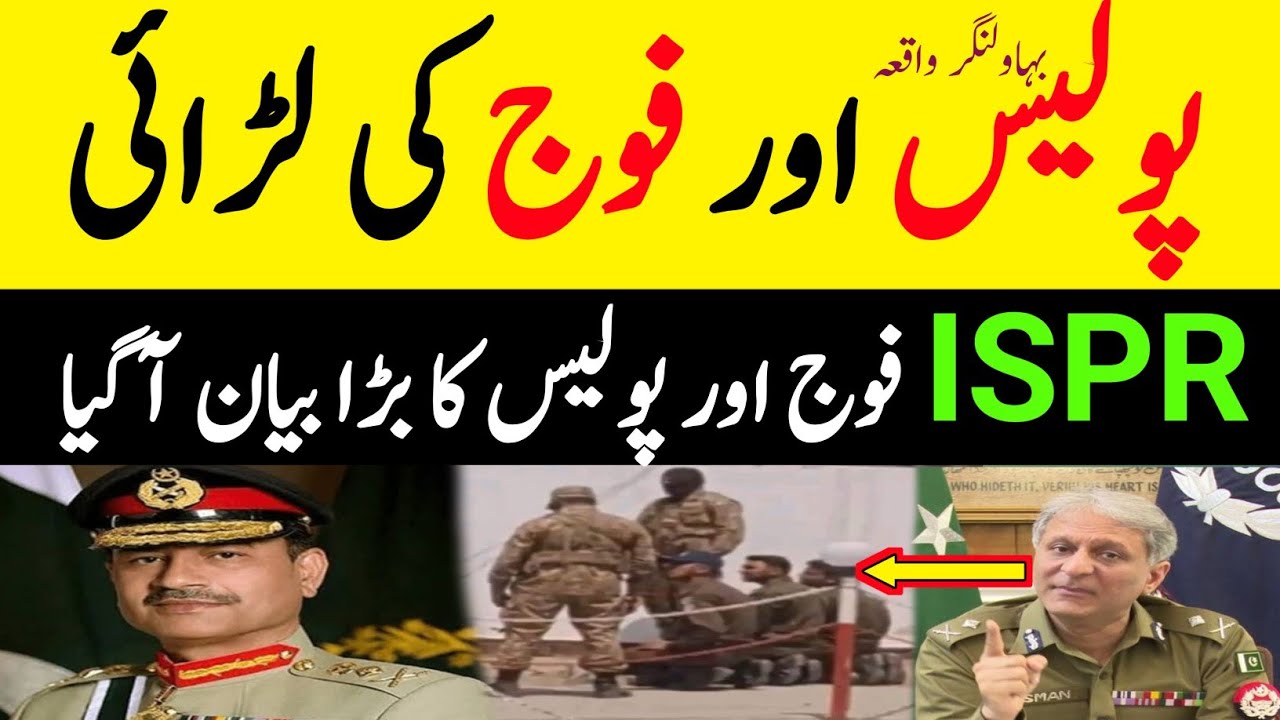 Bahawalnagar Incident Army Vs Police 🚨 | Pak Army Vs Punjab Police ...