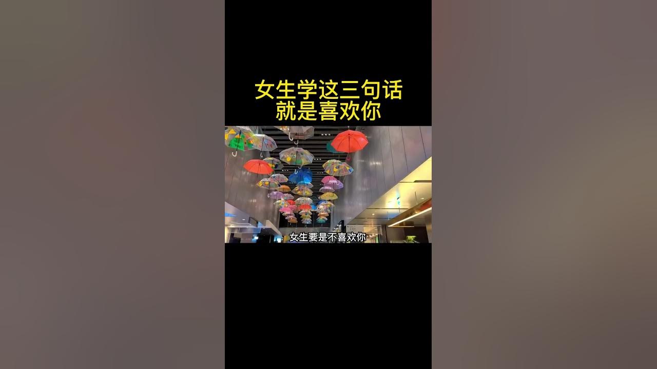 472 女生说这三句话就是喜欢你 Youtube