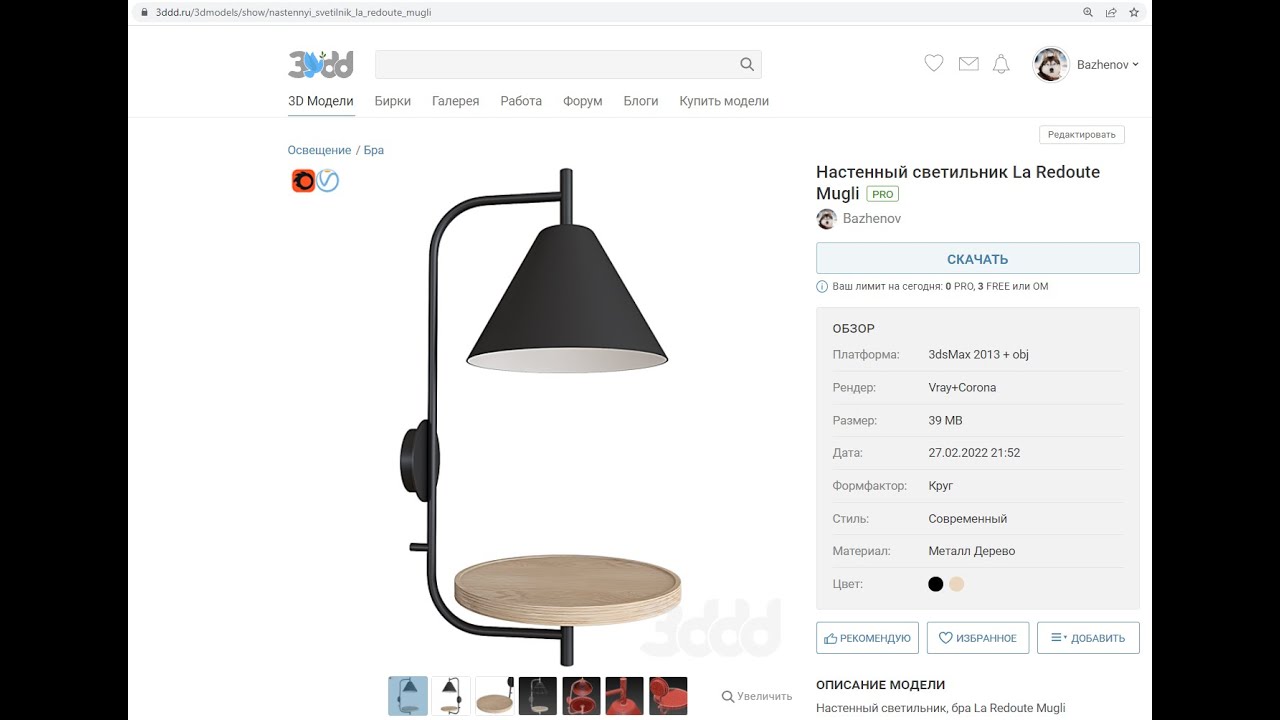 Настенный светильник La Redoute Mugli. 3ddd - YouTube