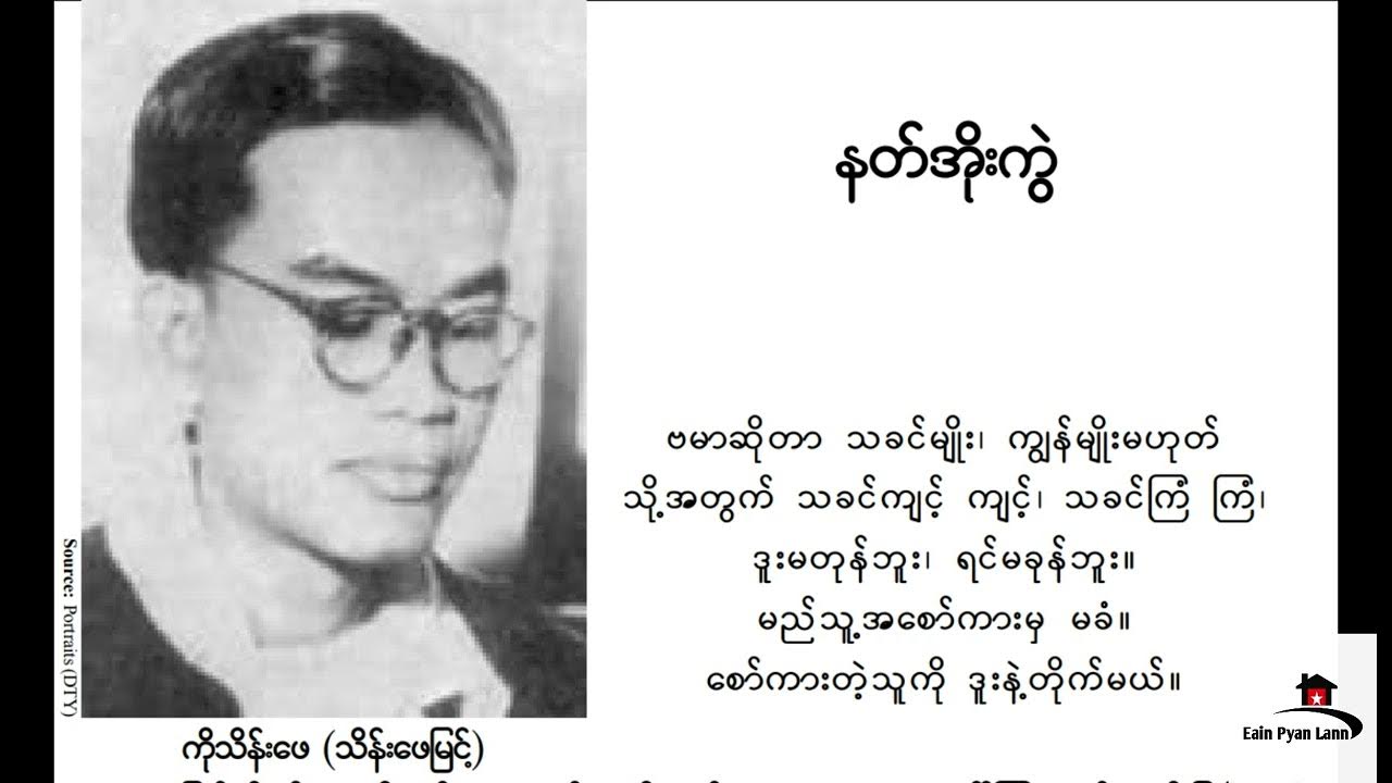 အခန်း ၆ ဒုတိယပိုင်း မြန်မာနိုင်ငံကျောင်းသားလှုပ်ရှားမှုသမိုင်း၊ပထမတွဲ