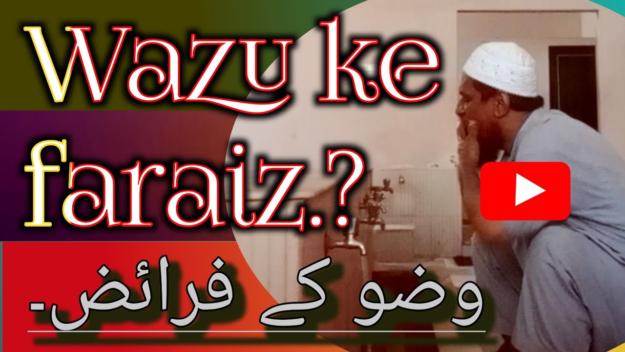 Oct 13,2022 Wazu ke Faraiz #Deeni #Muzaakira #وضو کے کتنے فرائض ہے۔ # ...