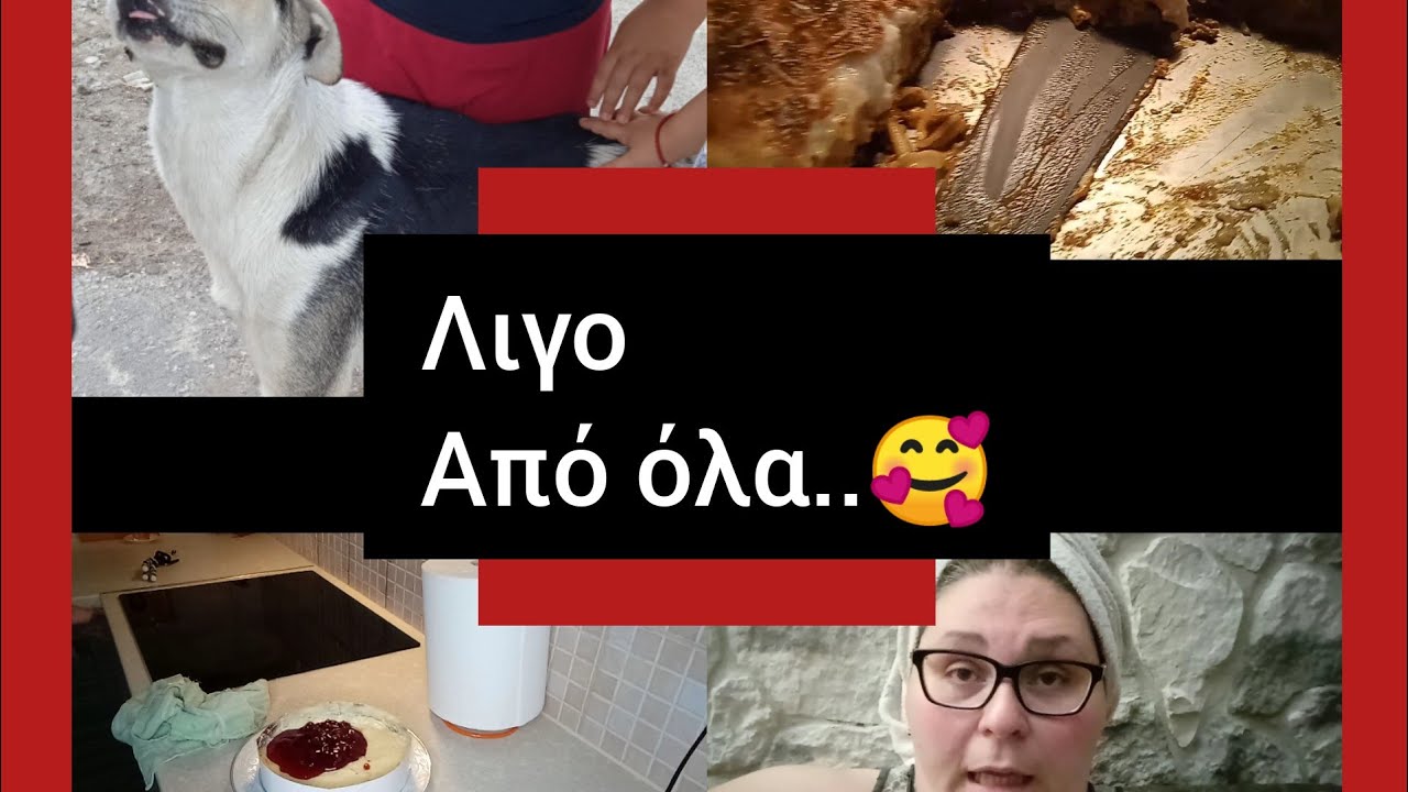 #vlog/Χαλάει χατίρι η μαμά?//μαγειρική/#super market haul//χαλαρά//ΜΑΜΆ ...