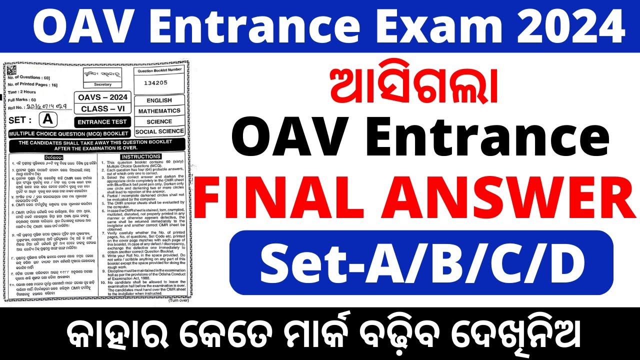 OAV Answer Key 2024 | OAV Entrance Exam Question Answer 2024 - YouTube