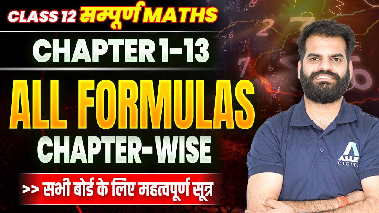 कक्षा 12 गणित के सभी Formulas Maths Chapter-Wise All FORMULAS | Maths ...