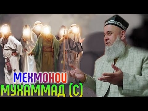 ИН КИССАРО ГУШ КУН РАХМАТ МЕГУЙ ХОЧИ МИРЗО 2022 САВОЛ ЧАВОБ МАРТ