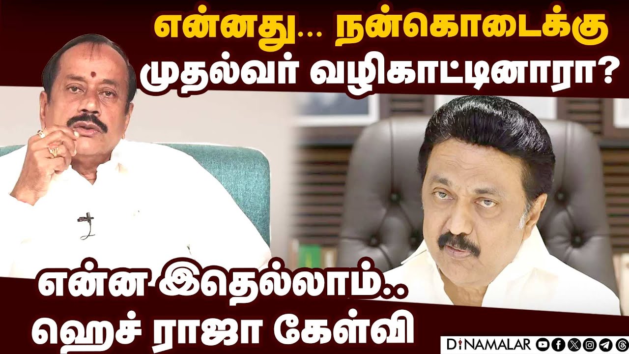 அப்பா சொன்னதை கேட்காத பிள்ளையா ஸ்டாலின் | H raja | MK stalin | BJP | DMK - YouTube