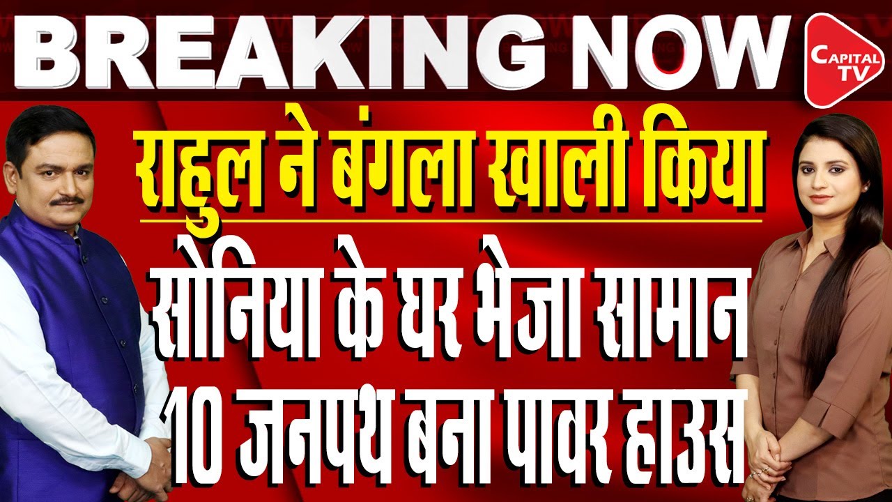 Rahul Gandhi To shift Mother Sonia Gandhi House 10 Janpath | Dr.Manish ...