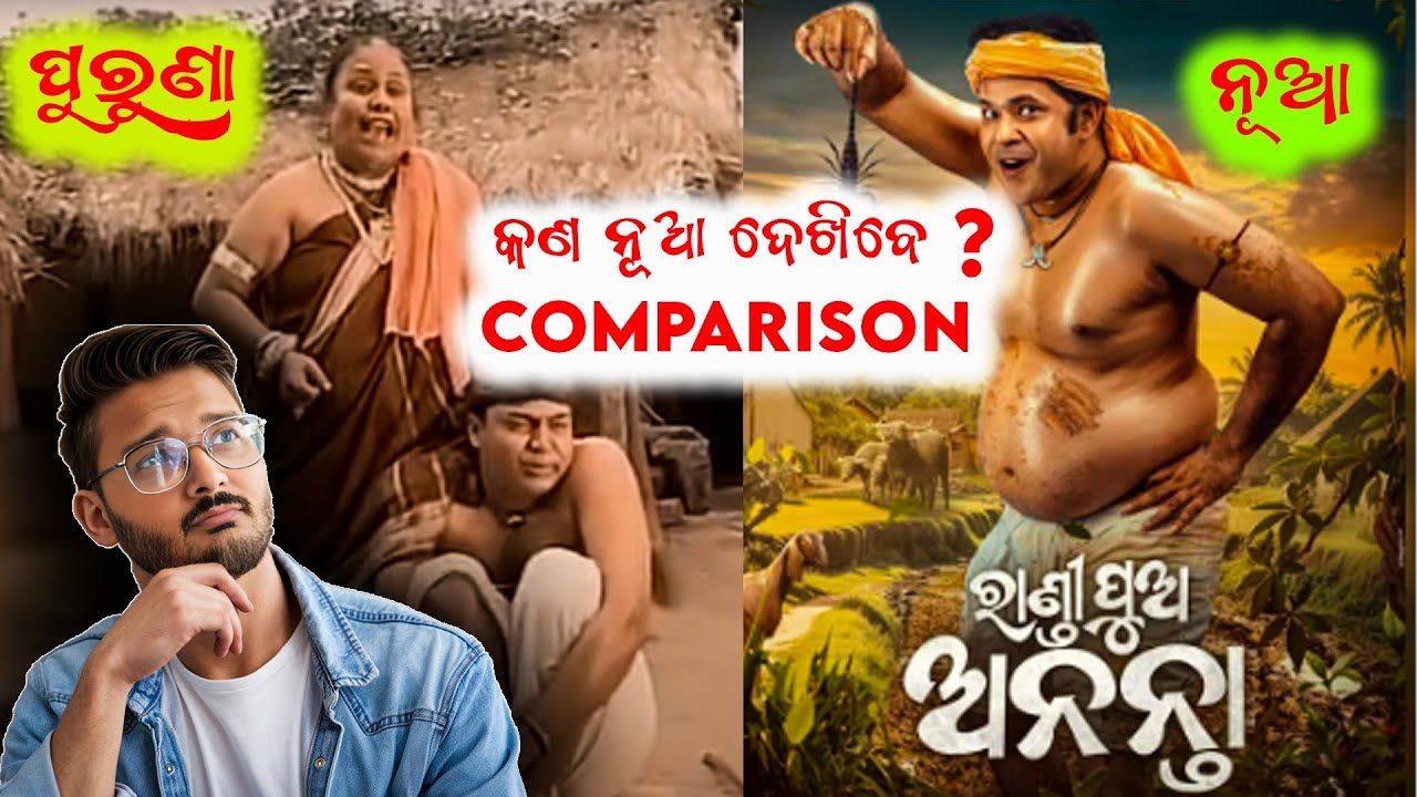 RANDI Pua Ananta || NEW Vs OLD || Upcoming Movie in 2025 - YouTube