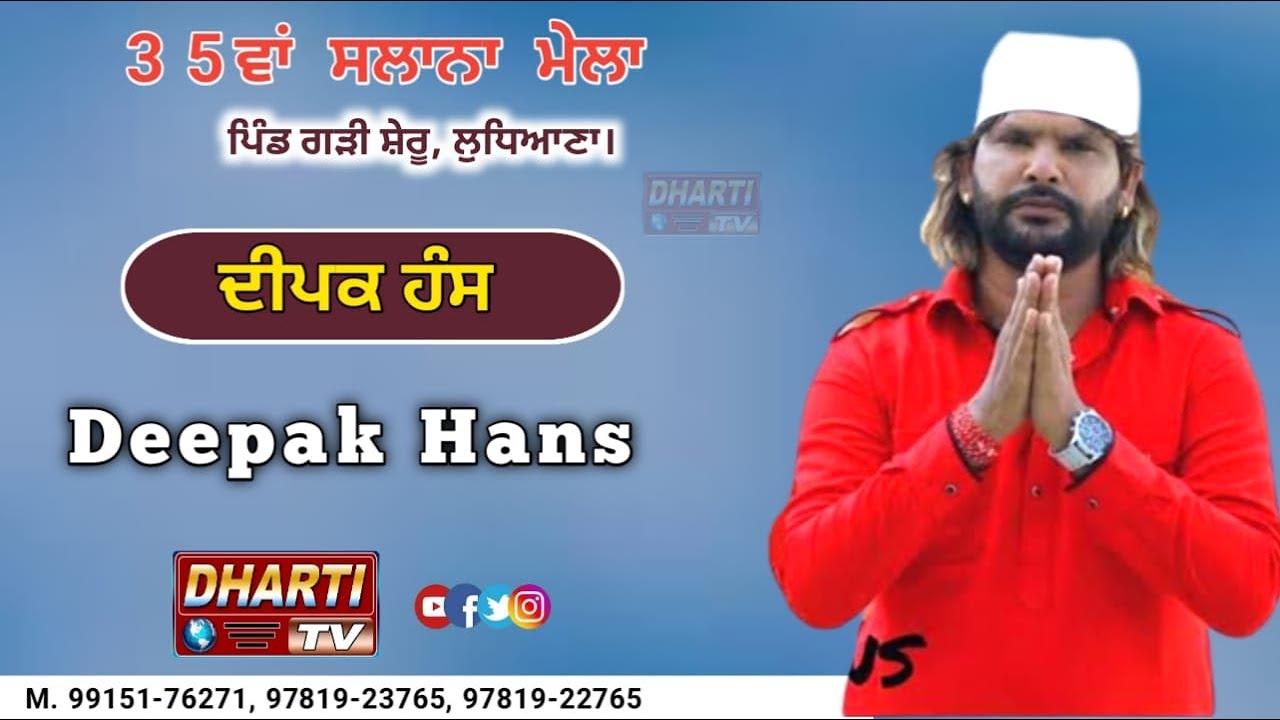 LIVE🔴 Deepak Hans 35th Salana Jorh Mela at Garhi Sheru 2023 LDH ...