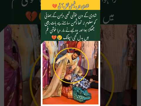 A Wedding Day That Turned Silent#shortsviral #trending #wedding #marriage #ytshorts #shortsfeed